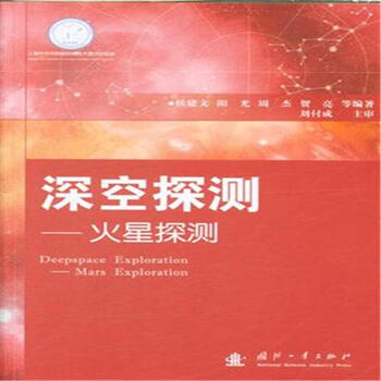 深空探测-火星探测