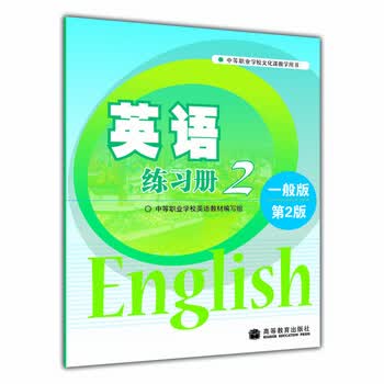 英语练习册9787040235456