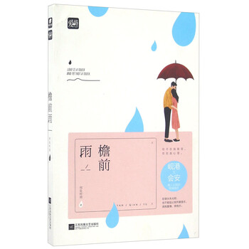 檐前雨