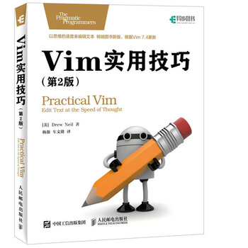 Vim实用技巧 第2版