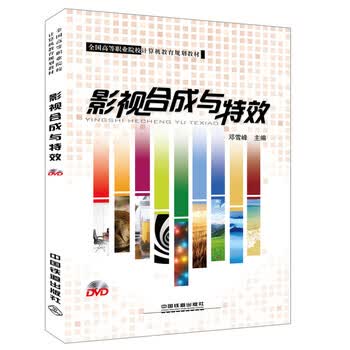 影视合成与特效