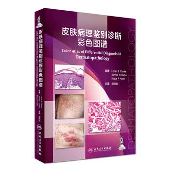  皮肤病理鉴别诊断彩色图谱 人民卫生出版社