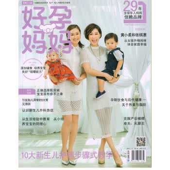好孕妈妈（2016年11月号）