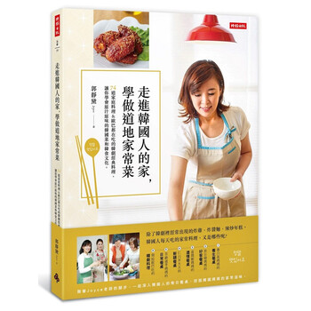 走进韩国人的家，学做道地家常菜 台版书 韩国料理 郭静黛 时报出版 韩剧经典料理 韩国菜