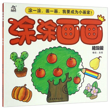涂涂画画 植物篇
