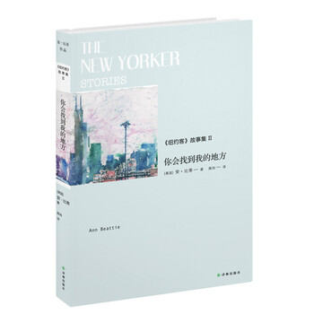 你会找到我的地方：《纽约客》故事集2