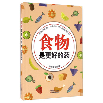 正版书籍 食物是更好的药9787557612719