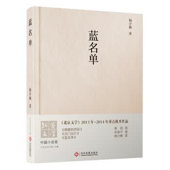 {正版新书}蓝名单9787514214918