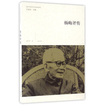 {正版新书}杨晦评传9787546154008