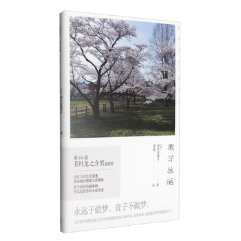 贵子永远