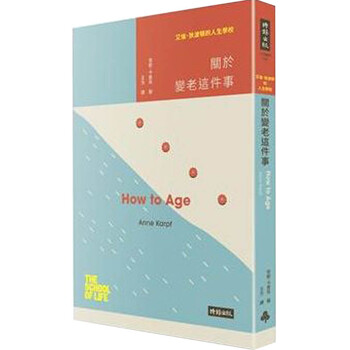 【】艾倫.狄波頓的人生學校：關於變老這件事 繁体文学港台原版图书籍