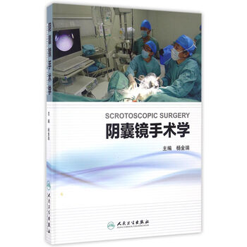 阴囊镜手术学
