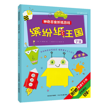 缤纷纸王国：宇宙
