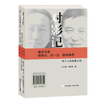对影记