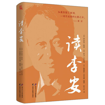 读李安