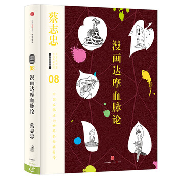 正版 漫画达摩血脉论【塑封】/精装 9787508665832