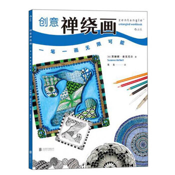 创意禅绕画 一笔一画无限可能