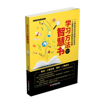 学习方法智慧书9787504762597