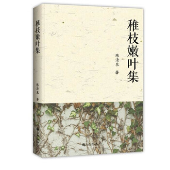 稚枝嫩叶集