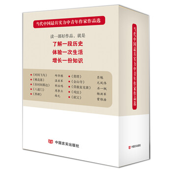 当代中国最具实力中青年作家作品选