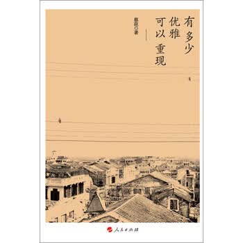 有多少优雅可以重现