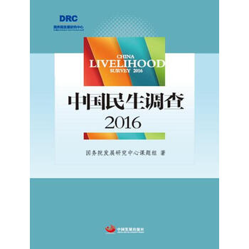  中国民生调查  20169787517705550