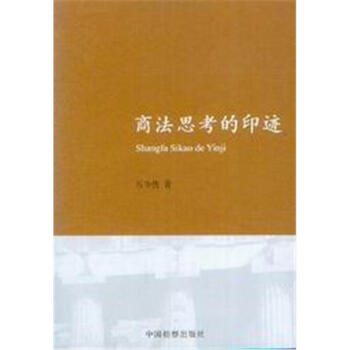 商法思考的印迹