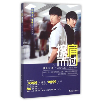 擦肩而过