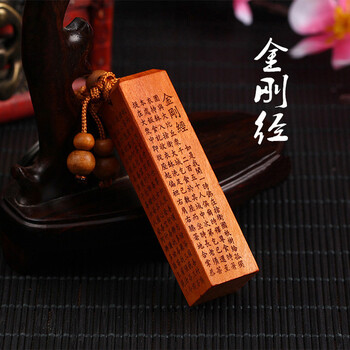 钥匙扣 桃木钥匙链 钥匙扣挂件 挂饰 方形金刚经钥匙挂饰L20062