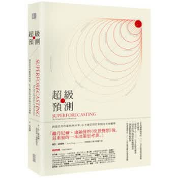 预测：洞悉思考的艺术与科学 台版 菲利普 宝鼎出版