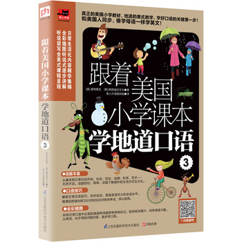 [正版图书]跟着美国小学课本学地道口语3
