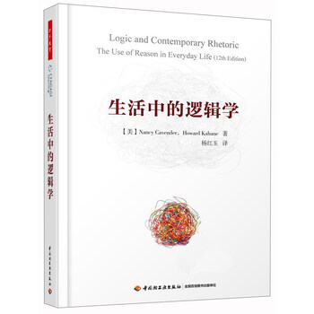 生活中的逻辑学