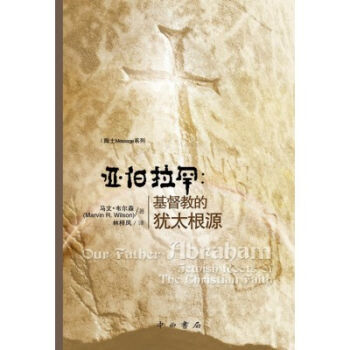 亚伯拉罕