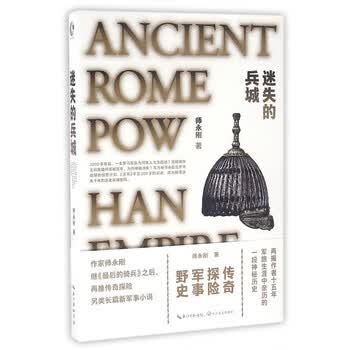 迷失的兵城