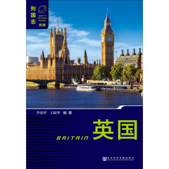 英国（第3版）