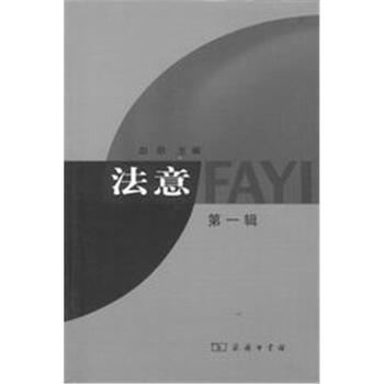 法意(第1辑)