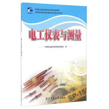 电工仪表与测量