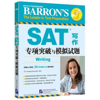 新东方 SAT写作专项突破与模拟试题