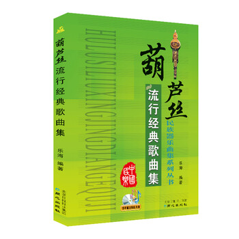 葫芦丝流行经典歌曲集