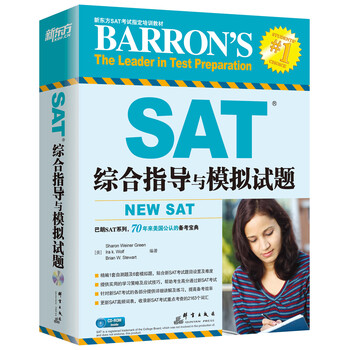 新东方 SAT综合指导与模拟试题(附CD-ROM光盘)