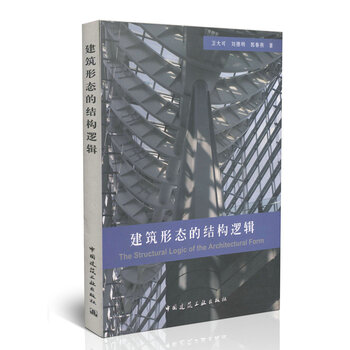 建筑形态的结构逻辑