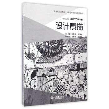 设计素描
