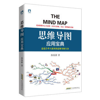 思维导图应用宝典 书籍