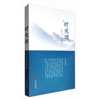 时光颂