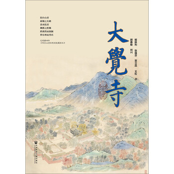 大觉寺