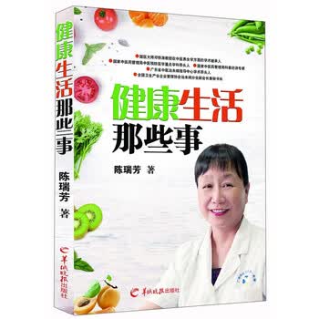 健康生活那些事