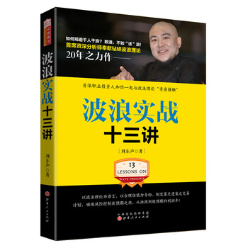 波浪实战十三讲