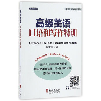 高级美语口语和写作特训