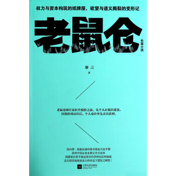 老鼠仓