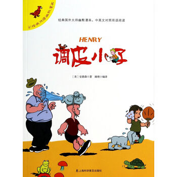 调皮小子/彩绘版双语幽默漫画